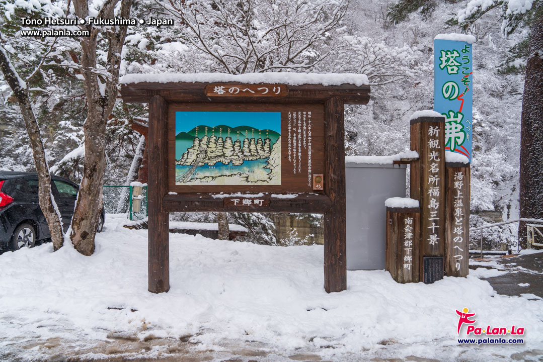 หน้าผาหินโทโนะ เฮทสึริ จังหวัดฟุกุชิมะ ประเทศญี่ปุ่น - เพื่อนที่จะพาคุณ ...