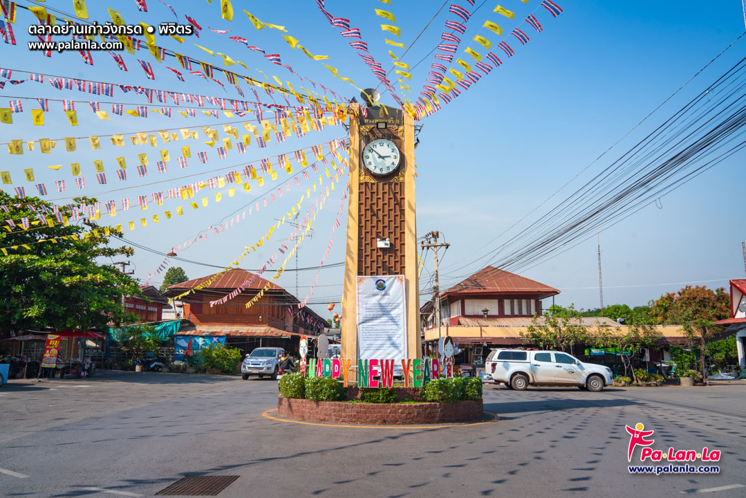 ตลาดย่านเก่าวังกรด จังหวัดพิจิตร ประเทศไทย - เพื่อนที่จะพาคุณไปสัมผัส ...